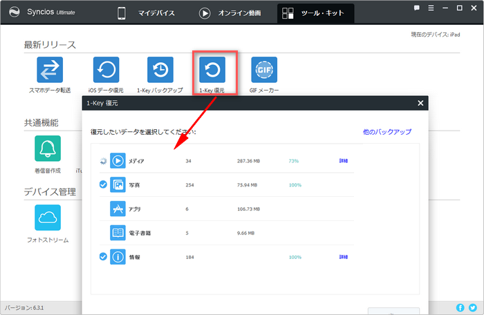 Syncios の使い方-iPhone、iPad、iPod転送と管理する方法